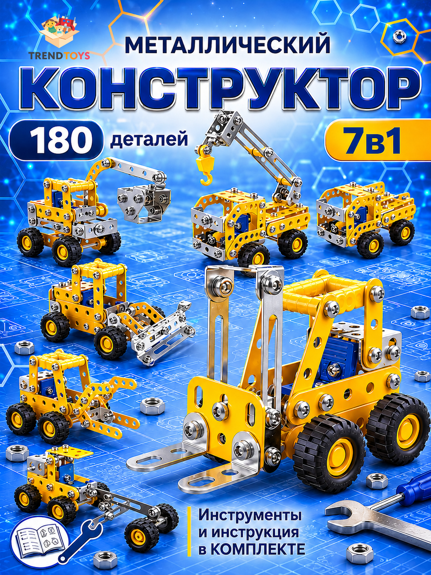 Конструктор металлический TrendToys конструктор машины, 180 деталей