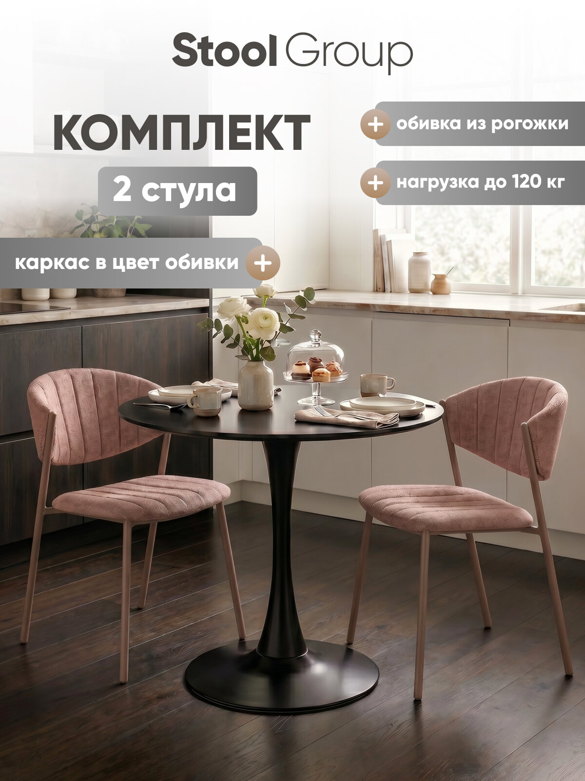 Стул Харпер ткань рогожка капучино каркас бежево-серый матовый (комплект 2 стула)