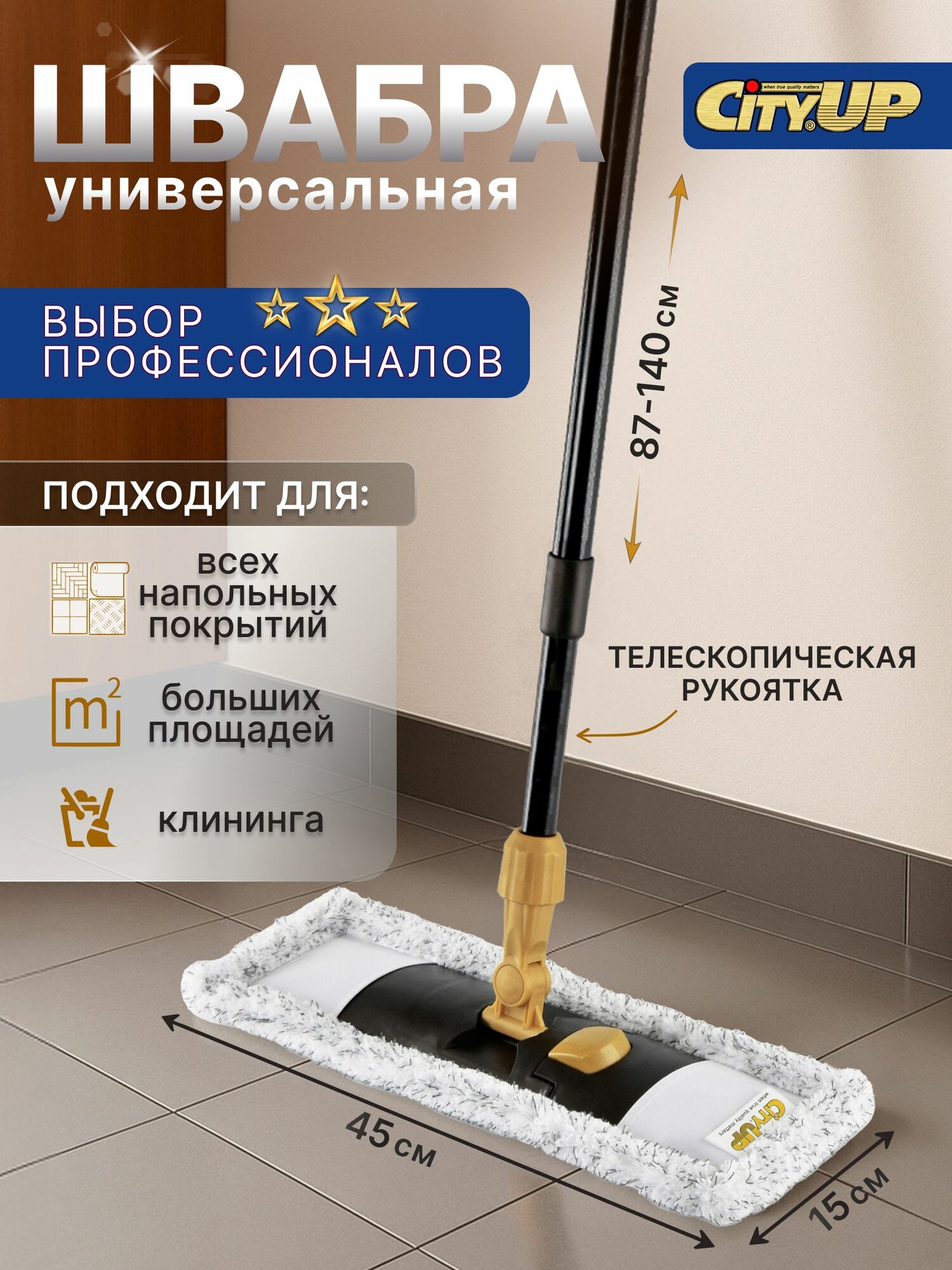 Швабра для мытья полов 140 см + тряпка-насадка из микрофибры 40x10 см