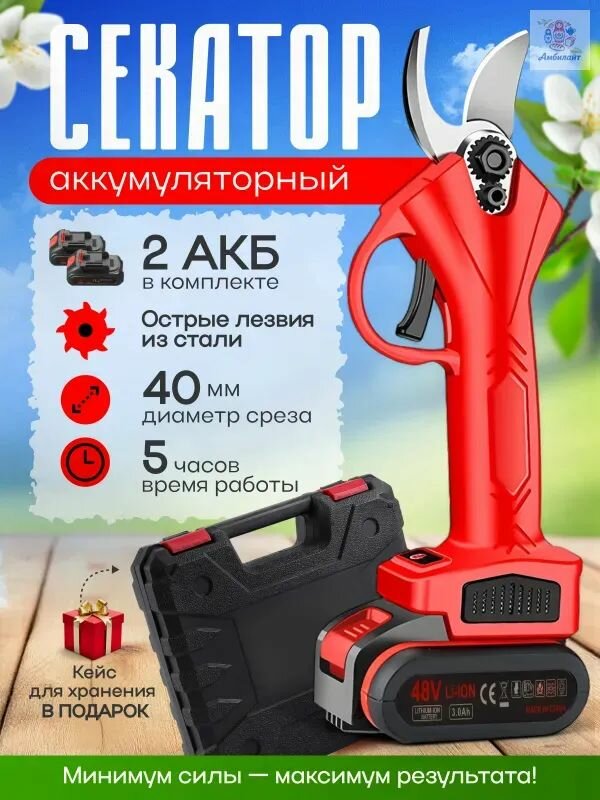 Электросекатор,40мм