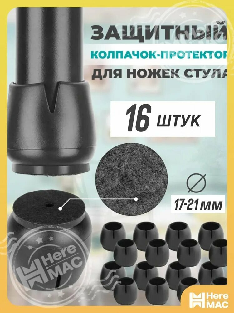 Протектор для мебели