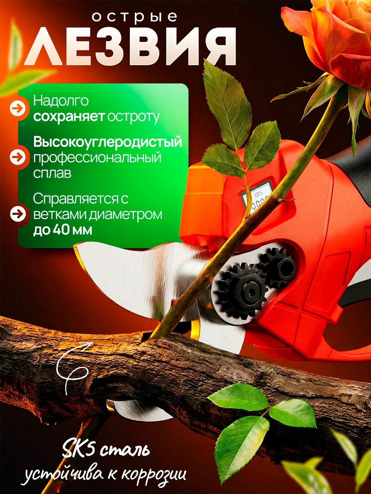 Электросекатор,40мм — фото 1