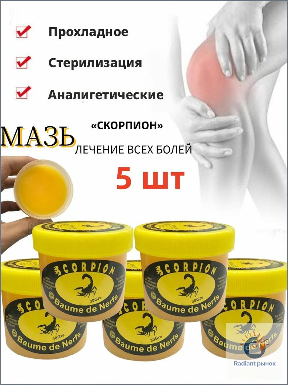 Мазь от скорпиона обезболивающая мазь крем от артрита 5 шт