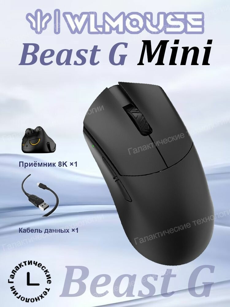 Игровая мышь беспроводная WLMOUSE Beast G Беспроводная игровая мышь 8K PAW3950HS, черный, красный