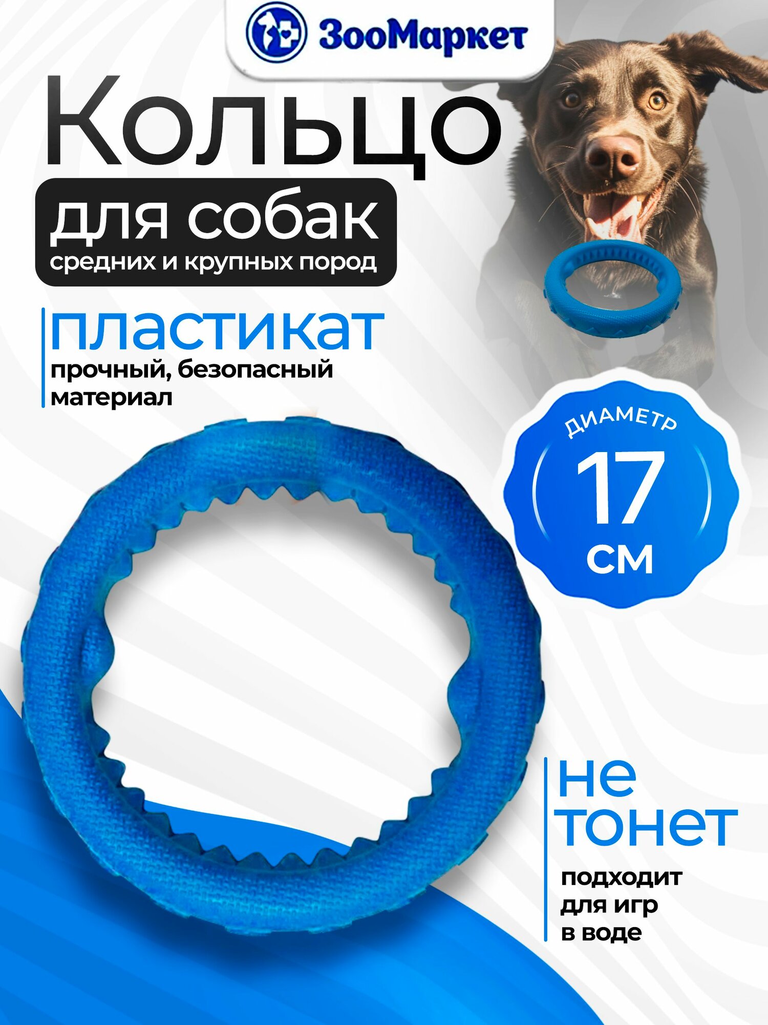 Зооник Игрушка для собак Кольцо плавающее синее 17 см