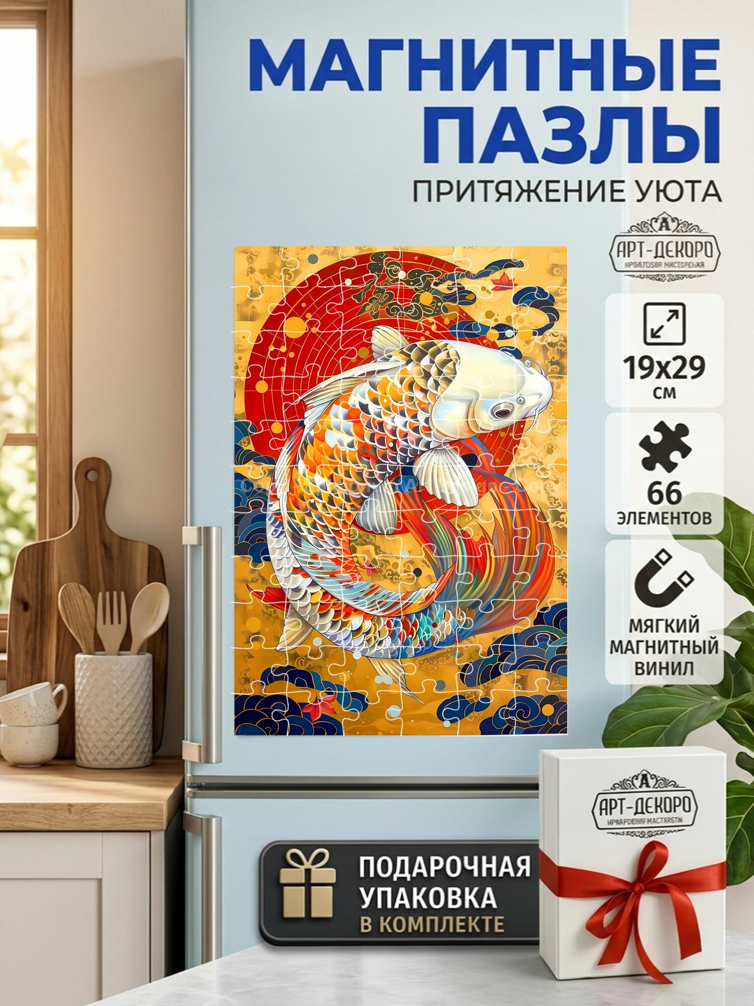 Магнитные пазлы рыбы Японские Карпы Кои, 19х29 см, 66 деталей