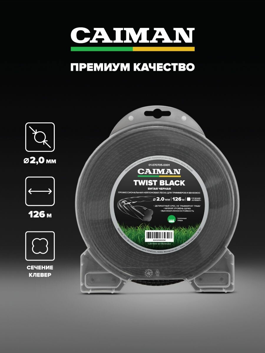 Профессиональная леска CAIMAN Twist Black спираль, клевер 2,0 мм, 126 м