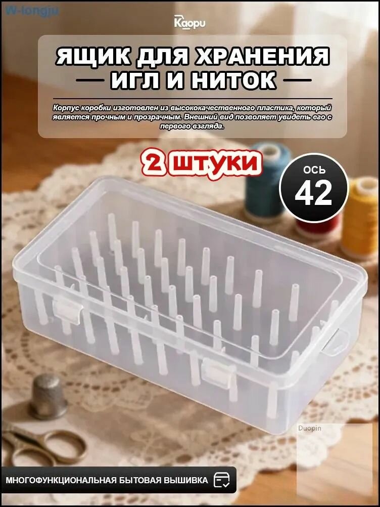 Эксклюзивный органайзер для игл и ниток