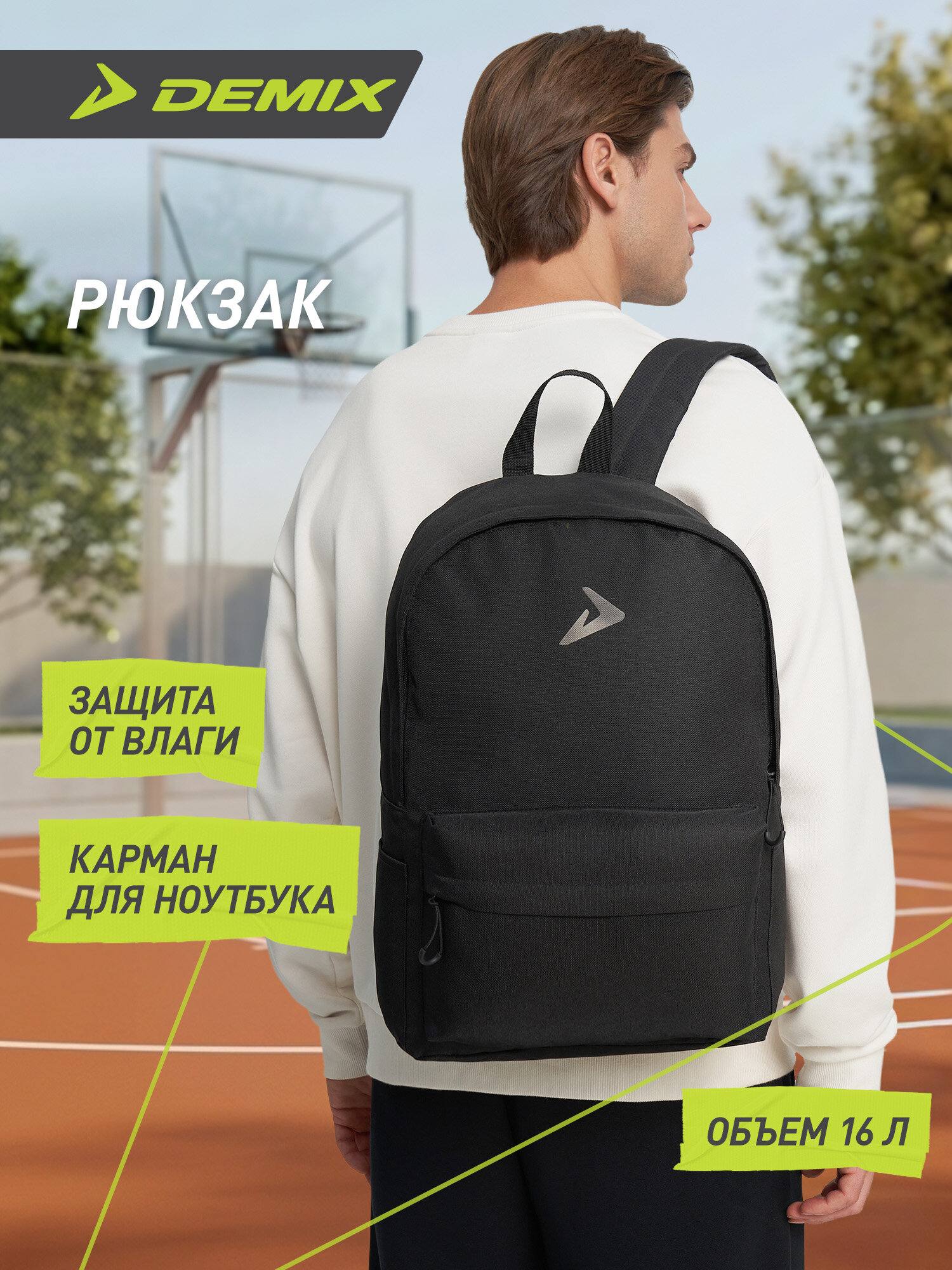 Рюкзак Demix