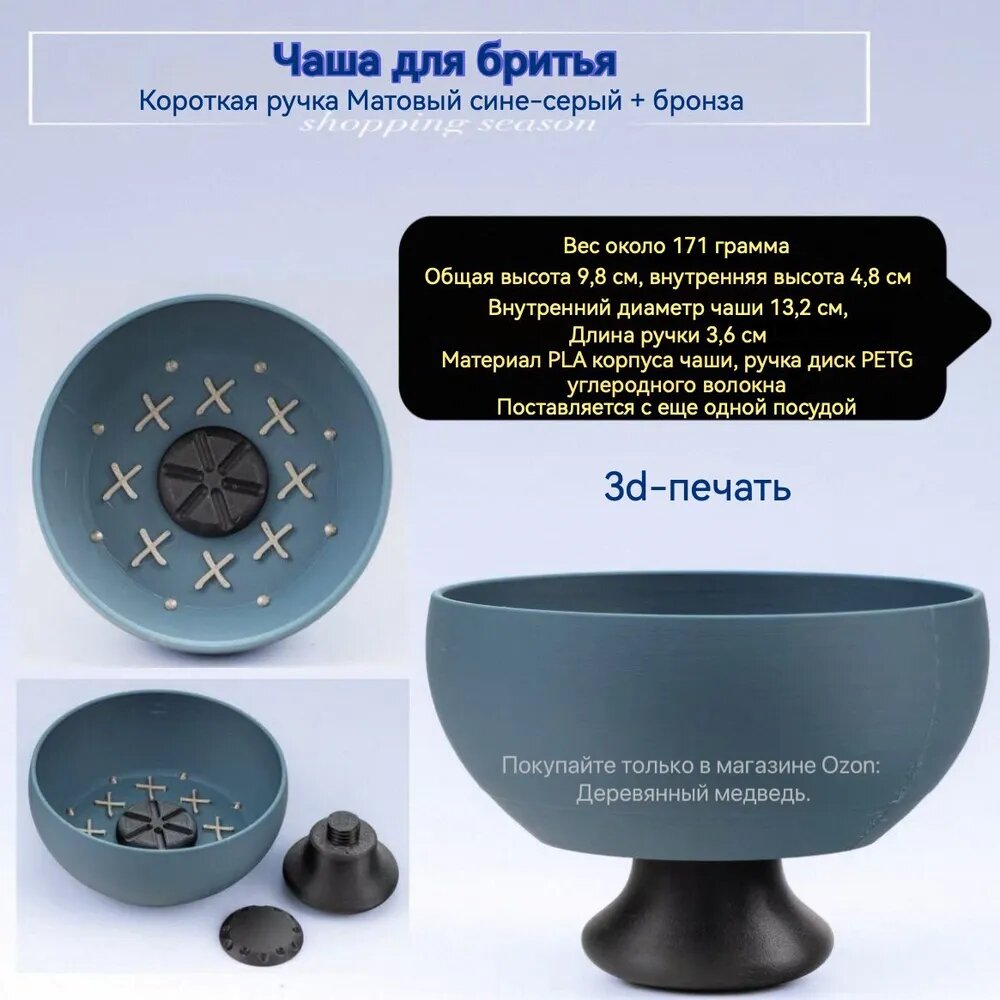 Чаша для бритья, легко пенится, 3D-печать