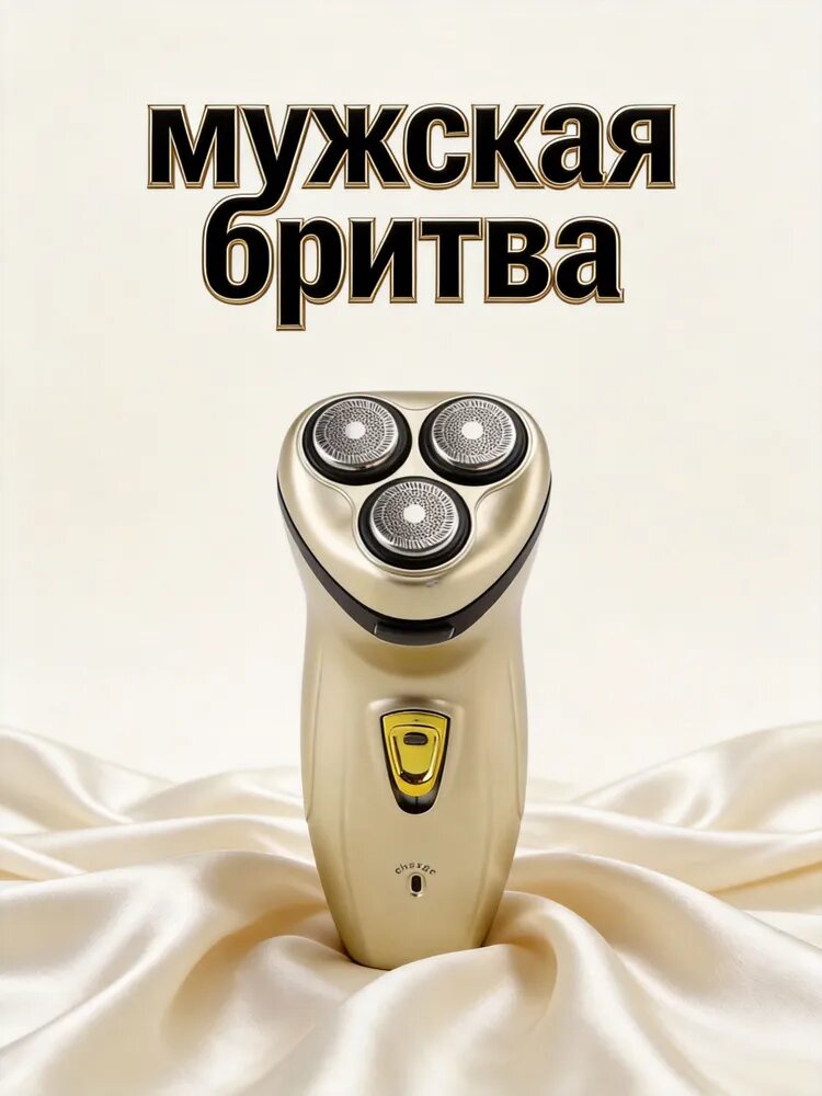 Электробритва Из Abs-Пластика Для Мужчин С Тройной Головкой, Водонепроницаемая, Перезаряжаемая, 1 Упаковка