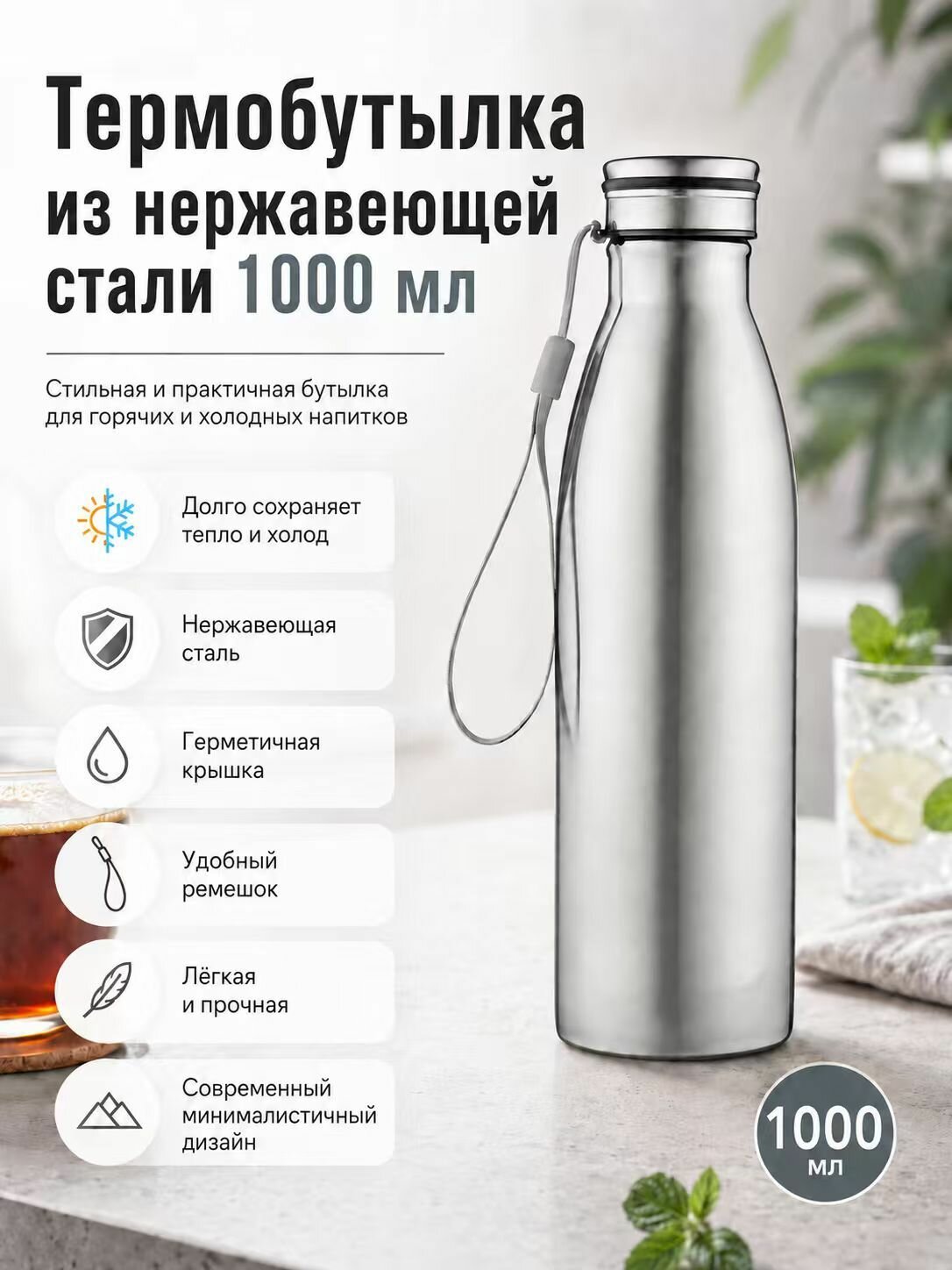Термобутылка из нержавеющей стали 1 л, герметичная