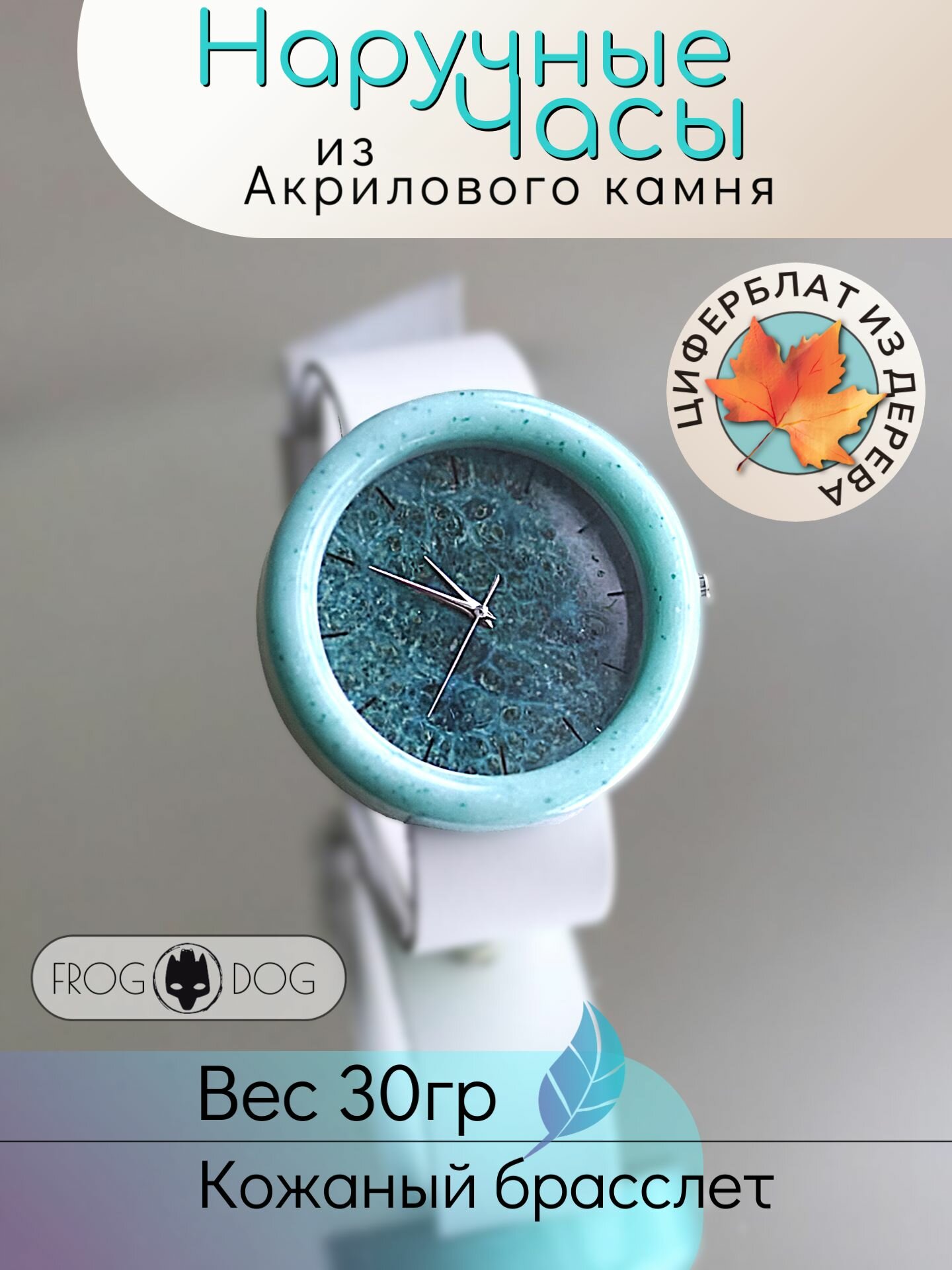 Часы наручные женские "Море" из акрилового камня от мастерской ФрогДог", кварцевые, кожаный ремешок
