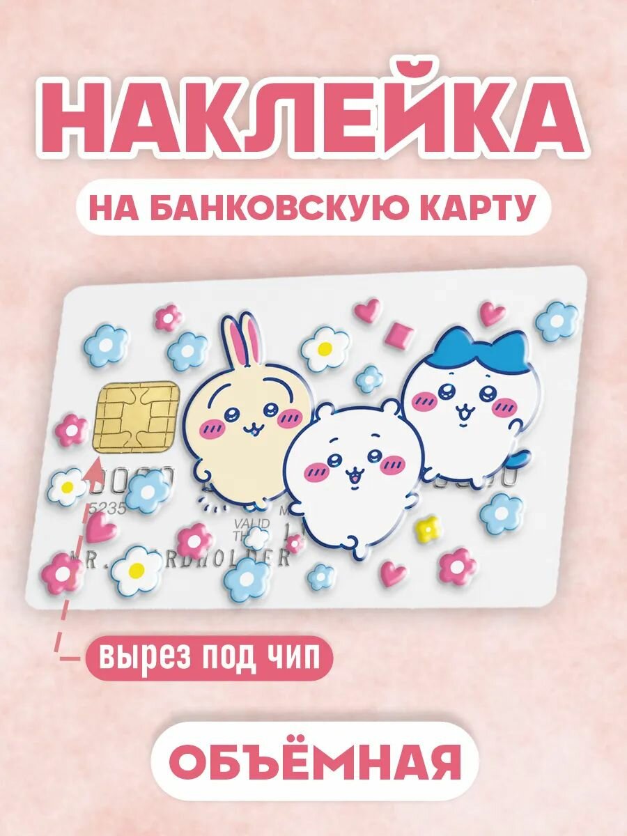 Наклейки на карту Чикава Chiikawa