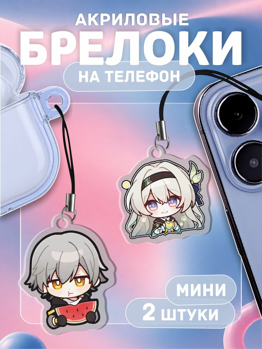 Брелок