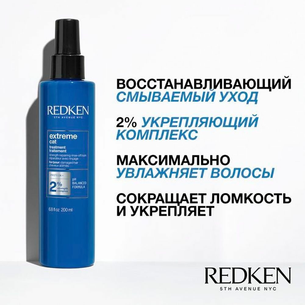 Redken Extreme Cat Восстанавливающий спрей для поврежденных волос 200 мл
