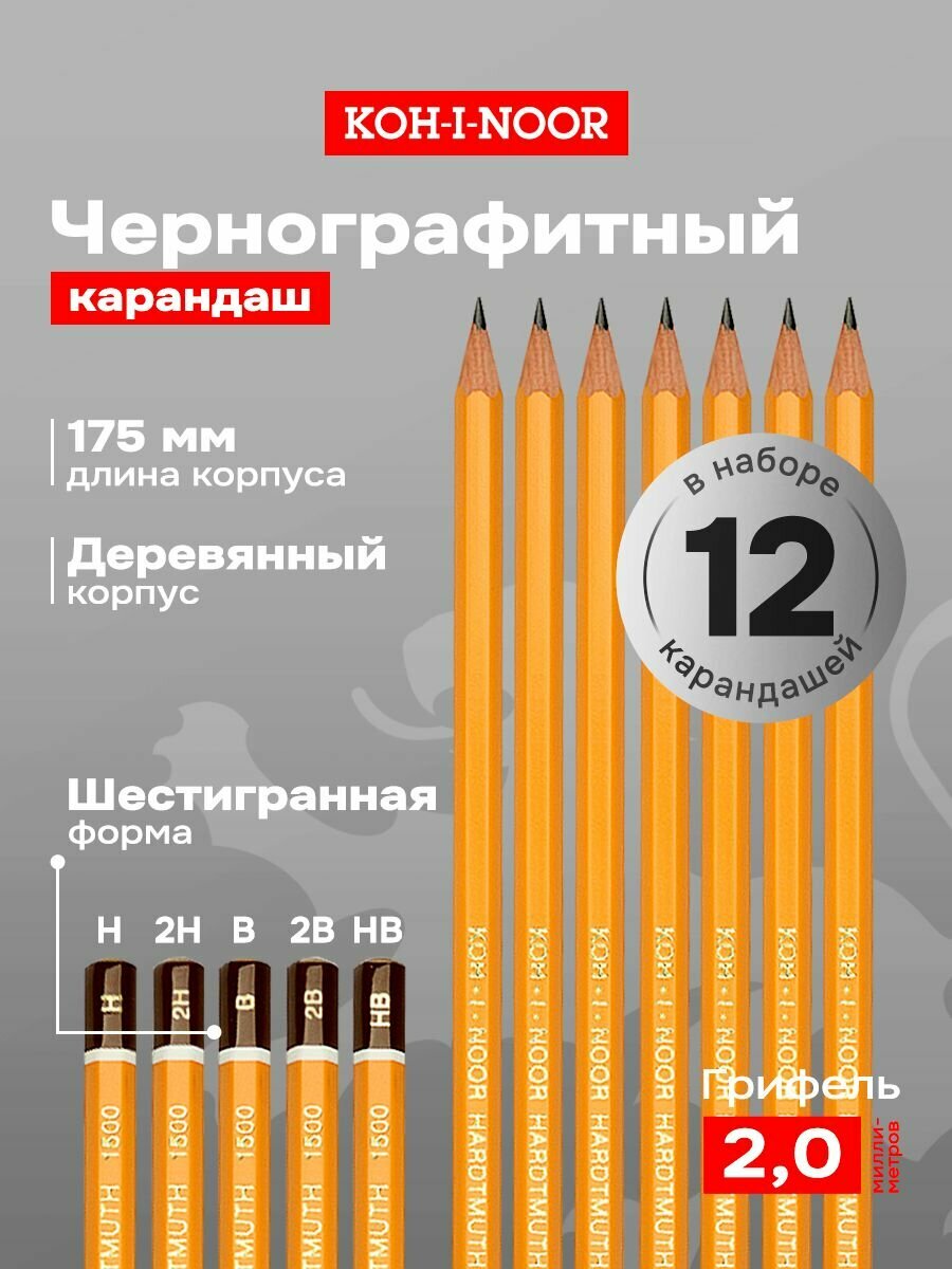 Карандаши простые художественные, H-НВ, набор 12 шт