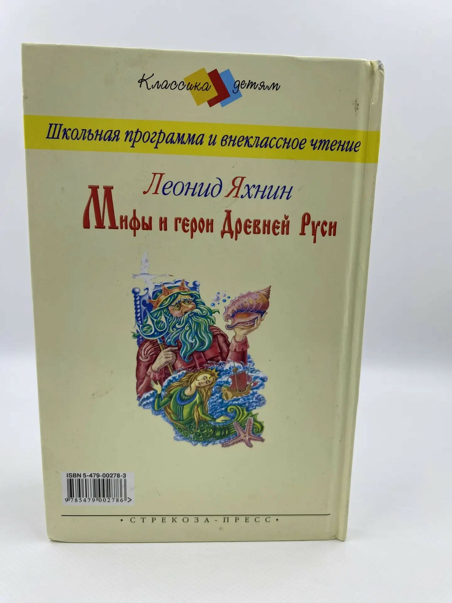 Мифы и герои Древней Руси — фото 1