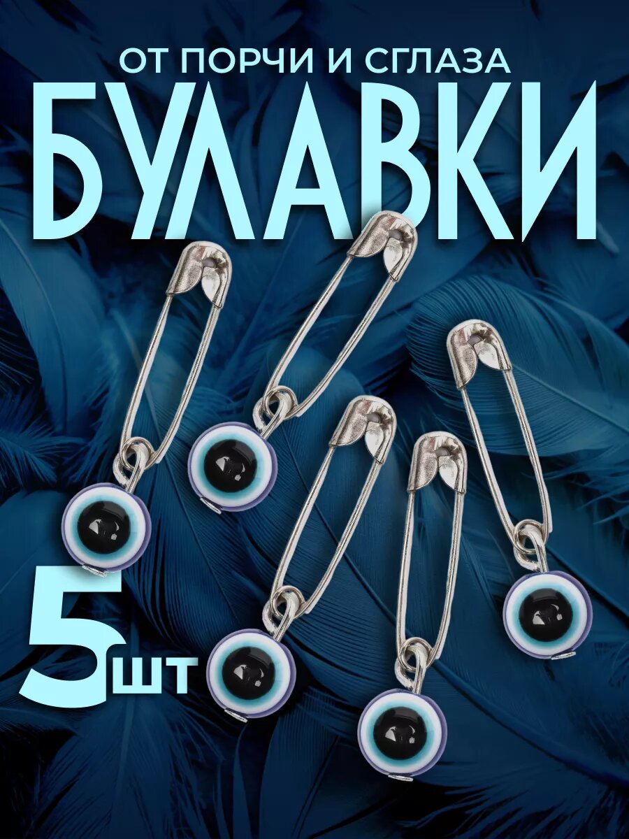 Брошь
