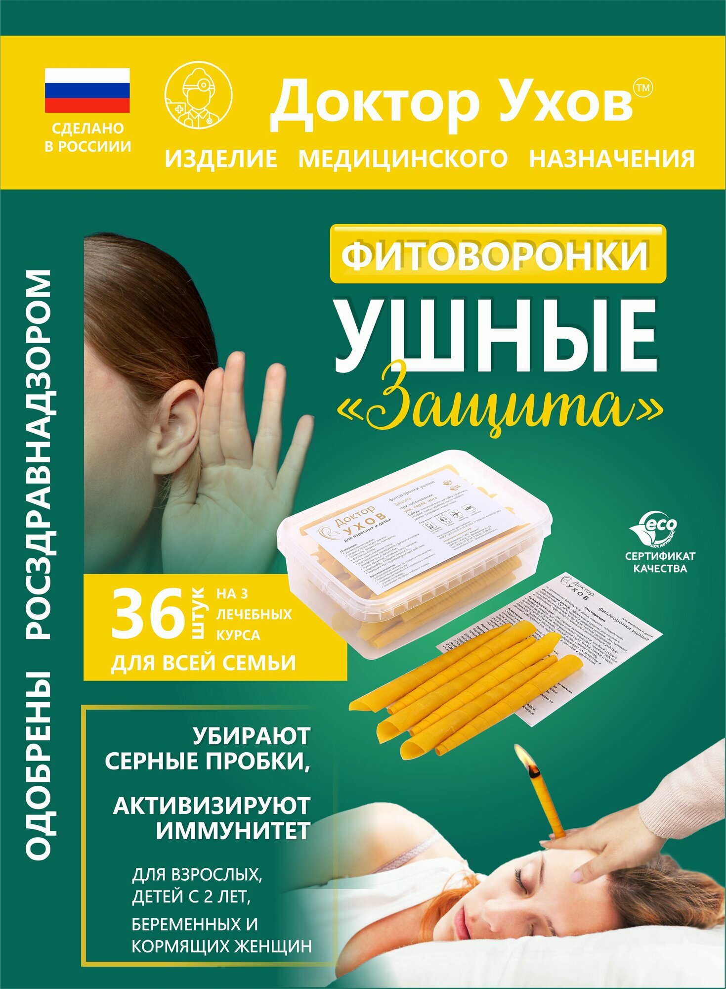 Фитоворонки Доктор Ухов "защита", для ушей, 36 свечей, Россия