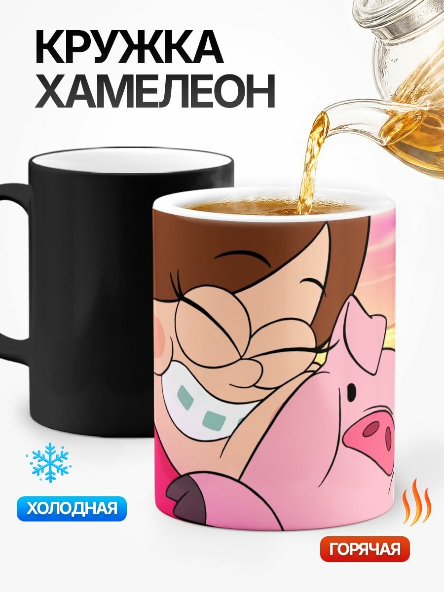 Кружка хамелеон детская Гравити Фолз, Gravity Falls