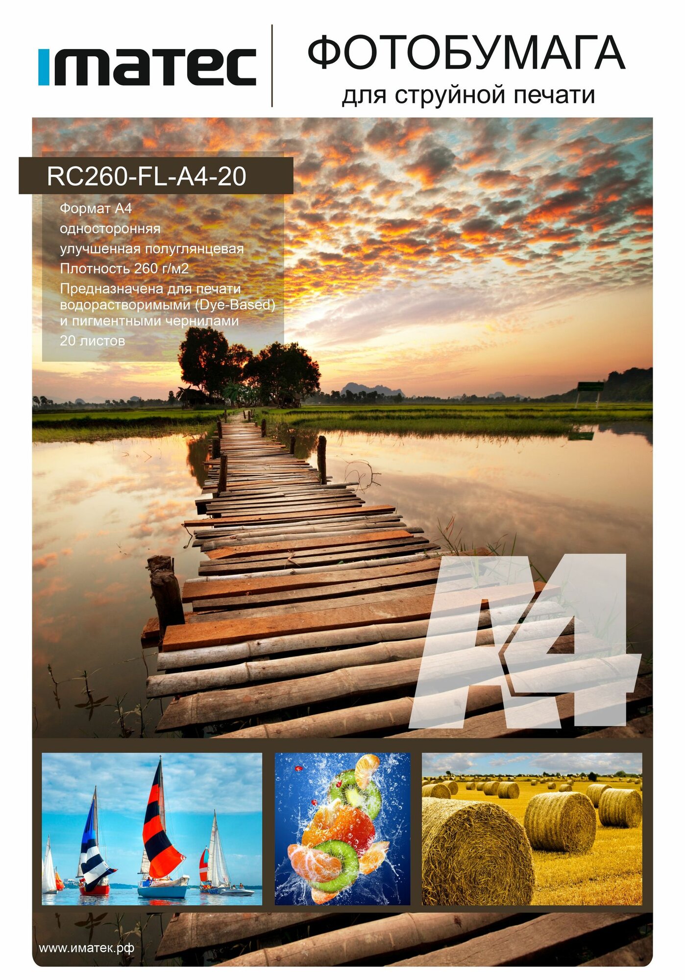 RC Фотобумага Imatec улучшенная полуглянцевая 260г А4 20л Retail