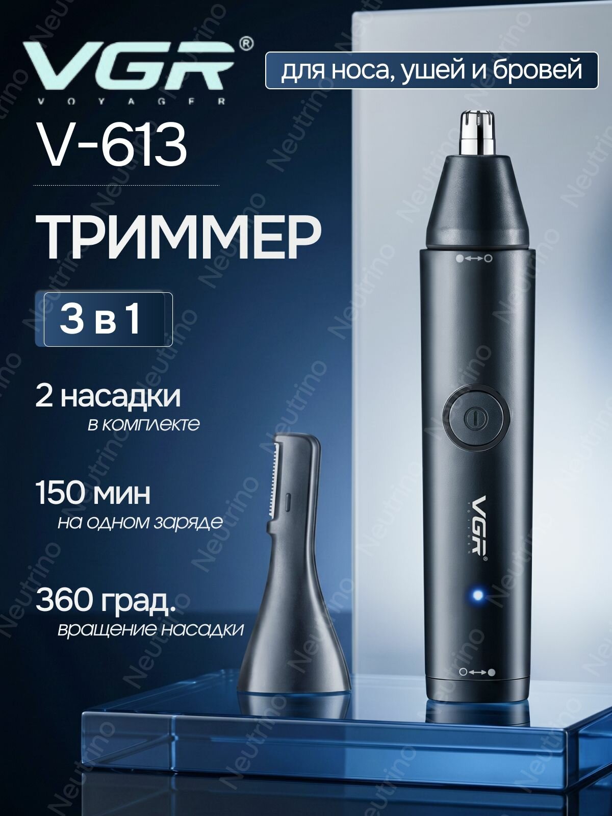 VGR Триммер для носа и ушей VGR V‑613, кол-во насадок 2