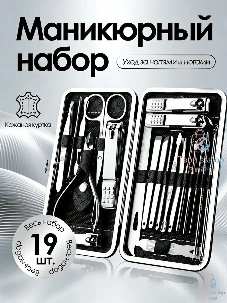 Набор для маникюра и гигиены: кусачки для ногтей, триммер для бровей, ушные ложки, пилочки. Всё в одном коробе всё, что вам нужно.