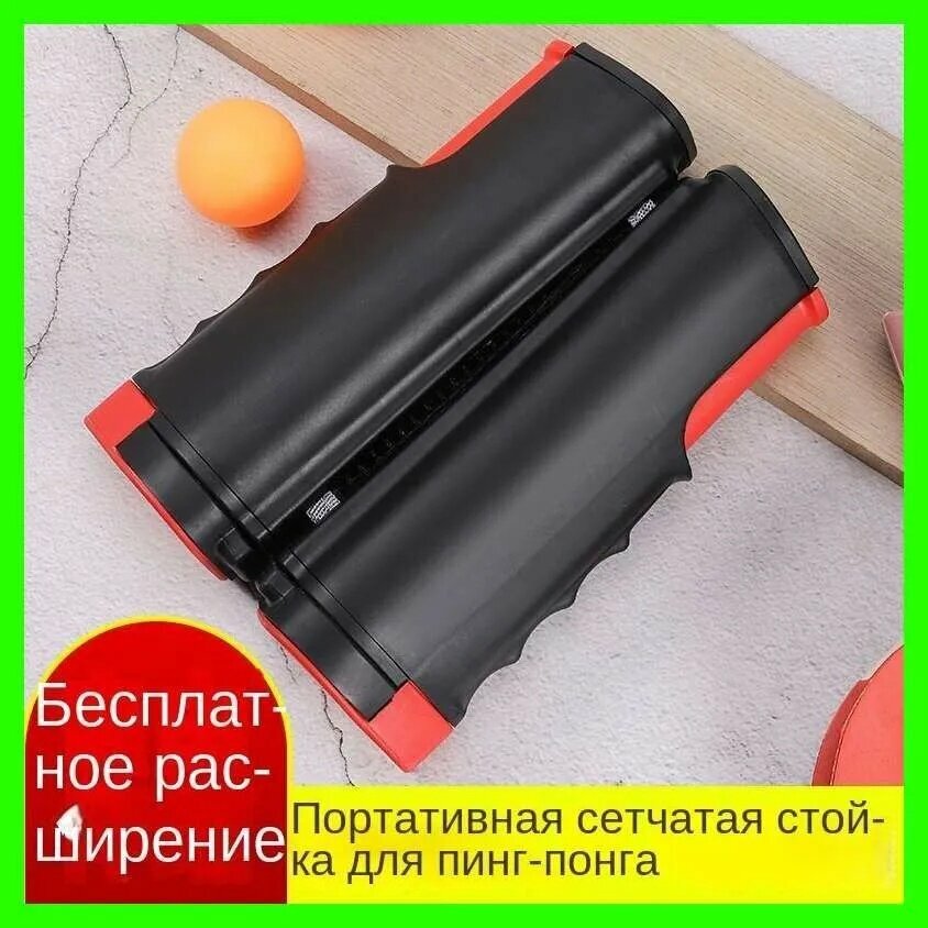 Сетка для настольного тенниса — фото 1