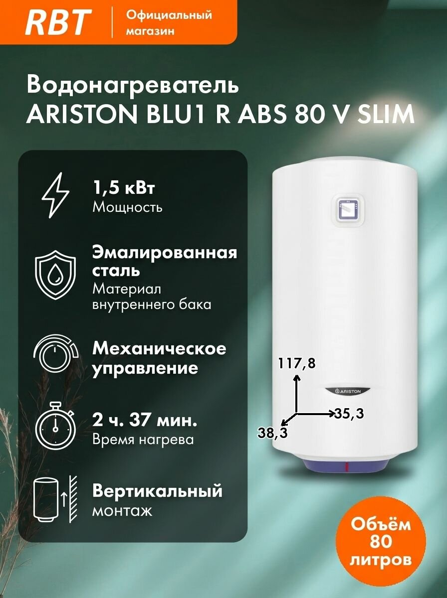 Водонагреватель ARISTON BLU1 R ABS 80 V SLIM, электрический, накопительный, 80 л