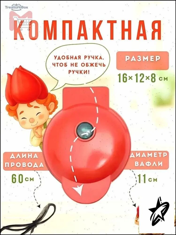 Вафельница xpzdOdcN 1500 Вт, антипригарное покрытие, 1 порция, красная, мини — фото 1
