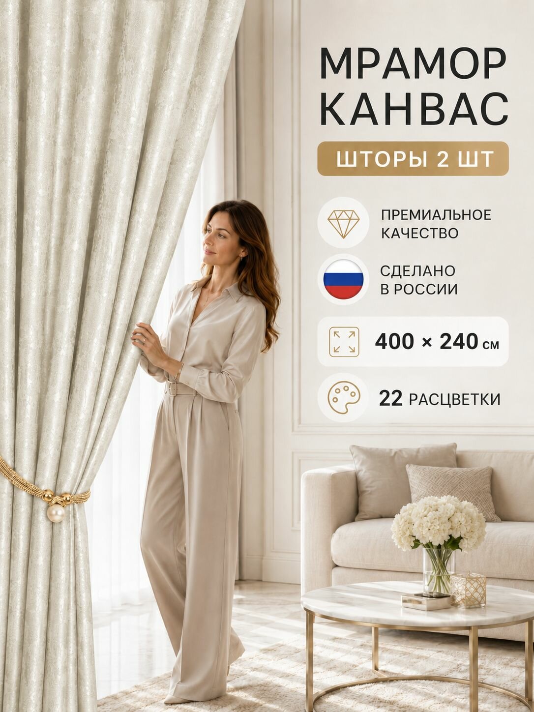Плотные портьеры с мраморным рисунком 400х240 см теплый белый комплект из 2 полотен