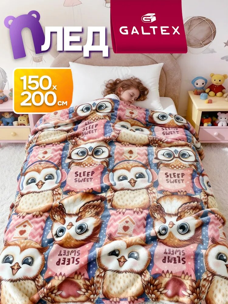 Плед GALTEX размером 150х200 см рисунок Совиный домик плотностью 220 г на квадратный метр
