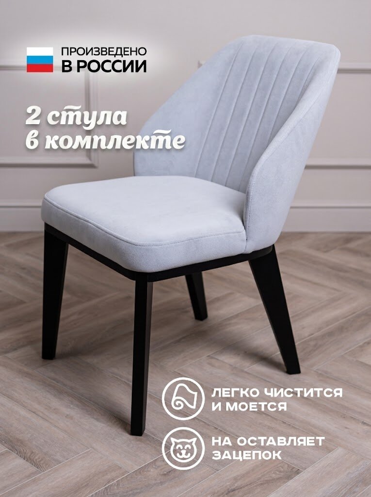 2шт. Стул кухонный Филберт с мягкой спинкой. Кресло обеденное для письменного стола, для гостиной, для детской, спальню