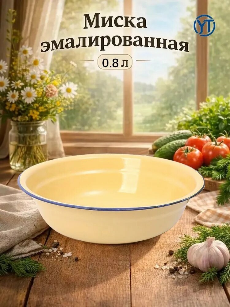 Миска Без принта 800 мл бежевый, 1 шт