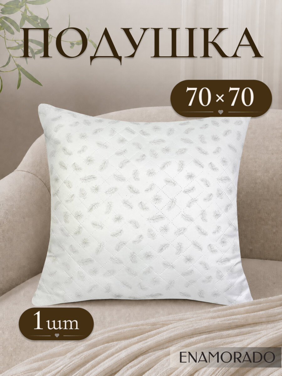 Enamorado подушка для сна 70 x 70; Анатомическая гипоаллергенная