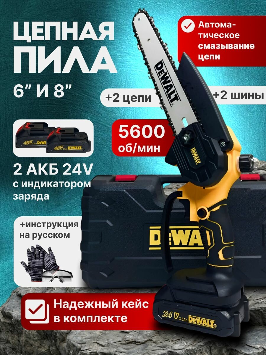Аккумуляторная цепная пила