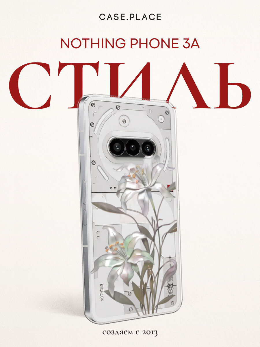 Чехол на Nothing Phone 3a / Нофинг Фон 3а с принтом Белые лиллии, прозрачный