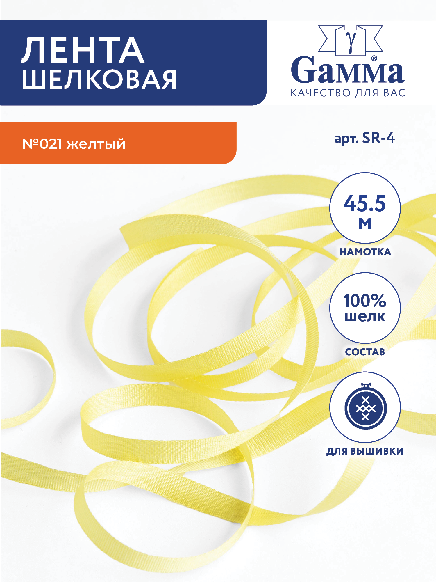 Шелковая лента 4 мм "Gamma" SR-4 45.5 м №021 желтый