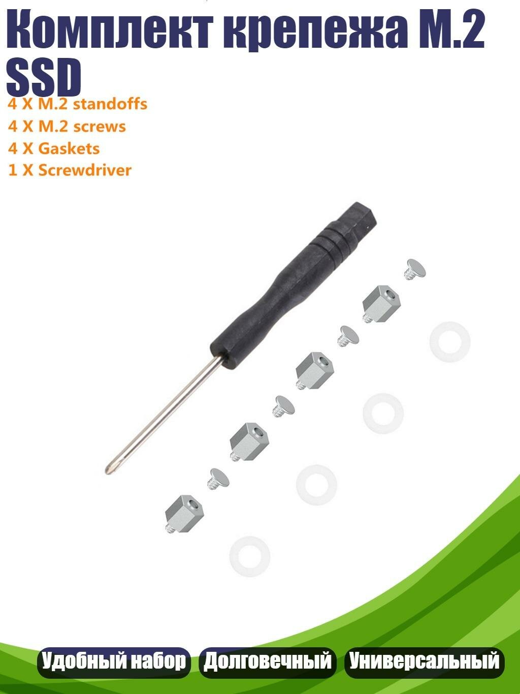 Комплект крепежа M.2 SSD, 1 комплект 12 шт.