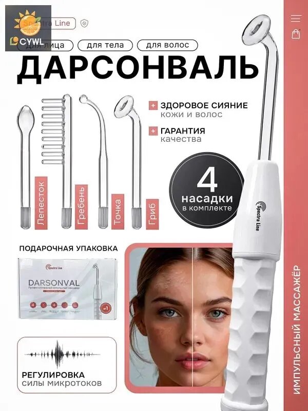 Дарсонваль