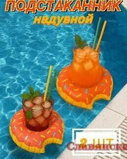 Подстаканник надувной пончик 2 шт