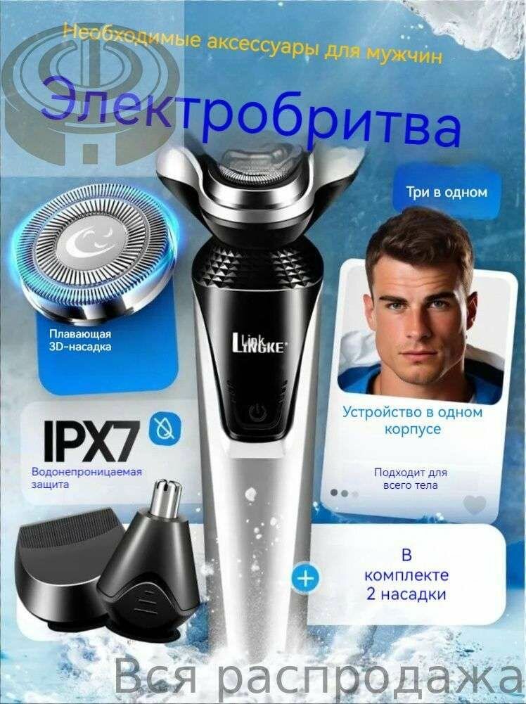 Электробритва lk8816, серый