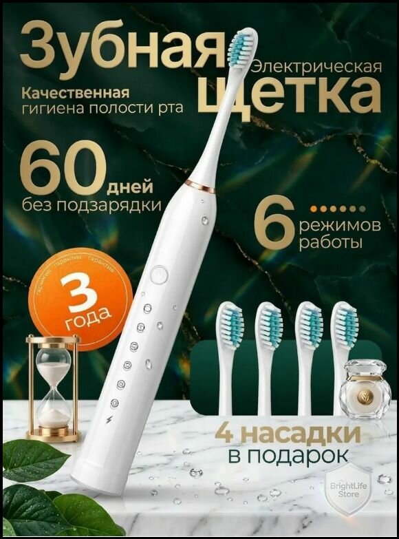Электрическая зубная щетка