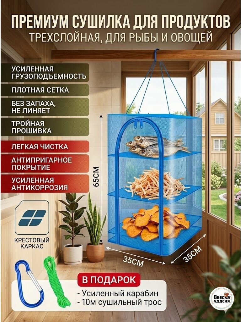 Большая складная сушилка для рыбы и овощей, сетка от мух