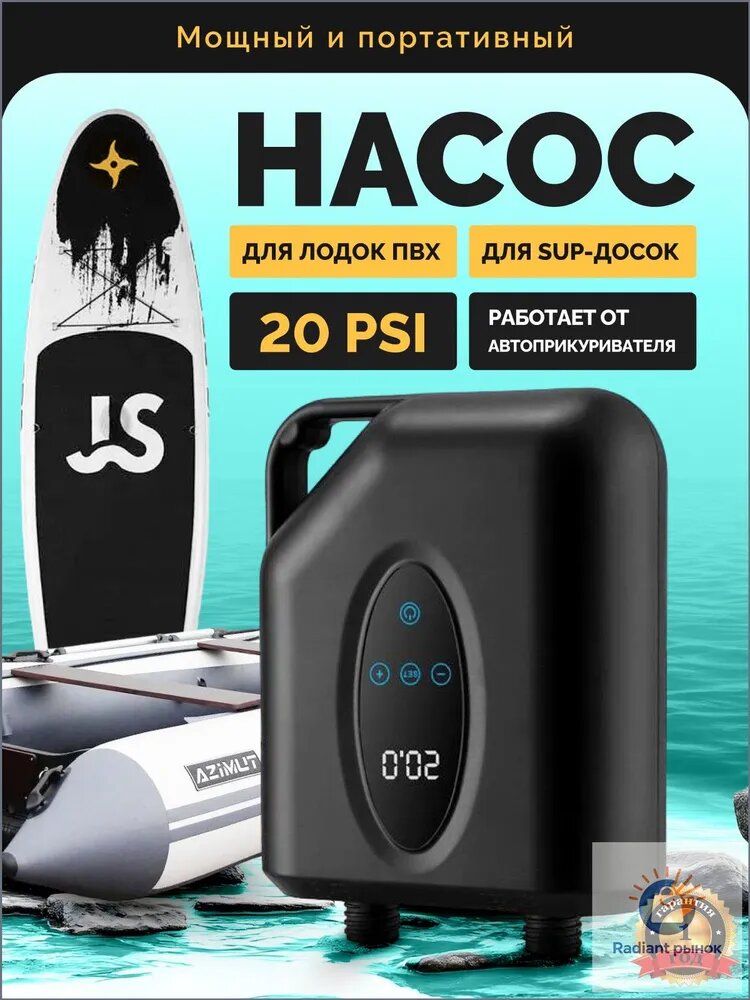 Насос электрический для лодки ПВХ и сапборда, 20 PSI, от прикуривателя