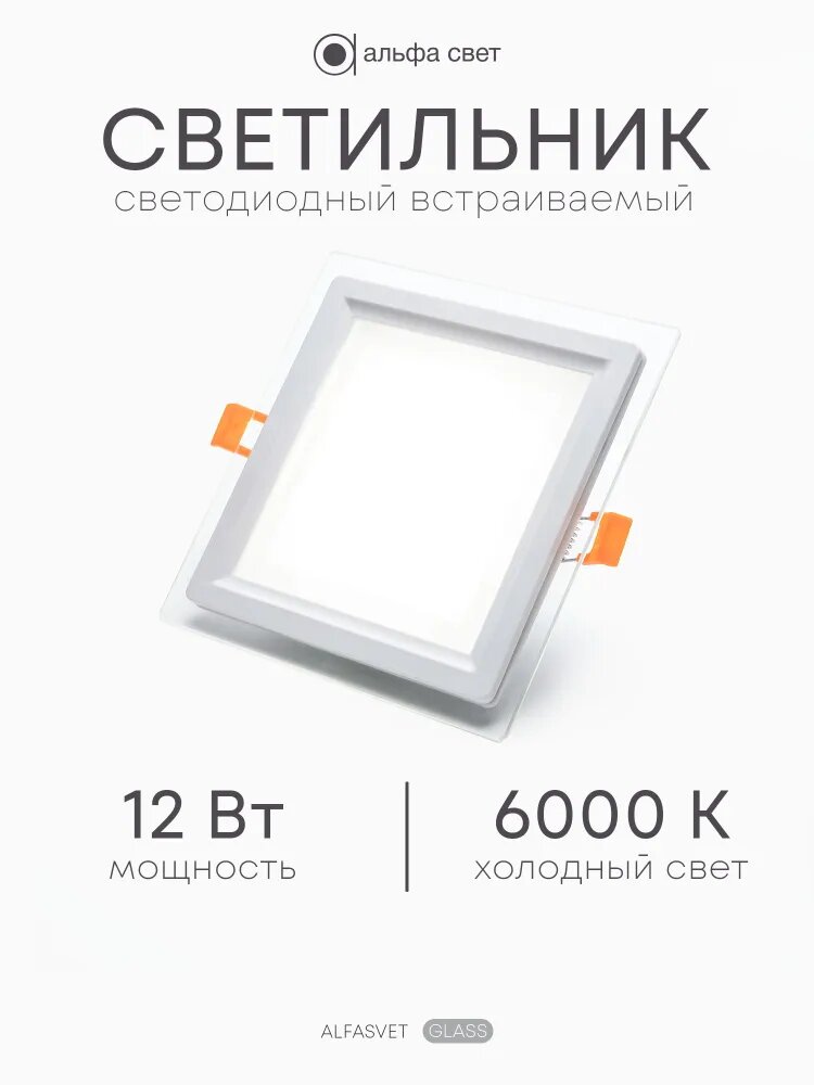 Светильник потолочный встраиваемый LF401L, 12Вт, 6000К (холодный свет), 160/125мм, LED, IP20, квадрат