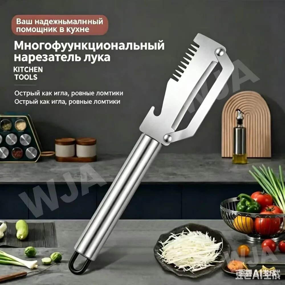 3 в 1, Нож овощечистка+открывалка, Нарезка лука и фруктов,1 шт.