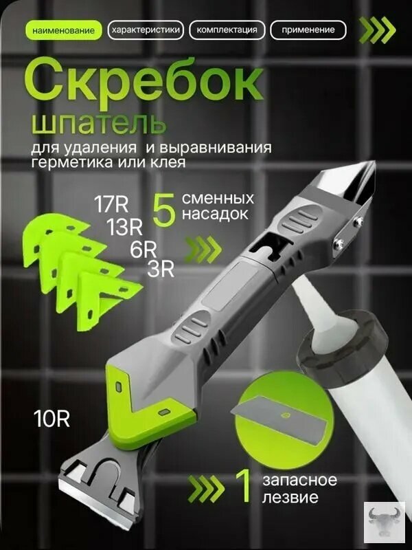 Шпатель строительный для герметика / Скребок строительный / Шпатель для удаления, затирки и выравнивания герметика 3 в 1 со сменными насадками