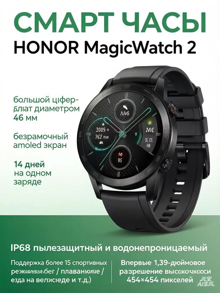 Умные часы HONOR MagicWatch 2 46 мм GPS Global, Водонепроницаемые, черный